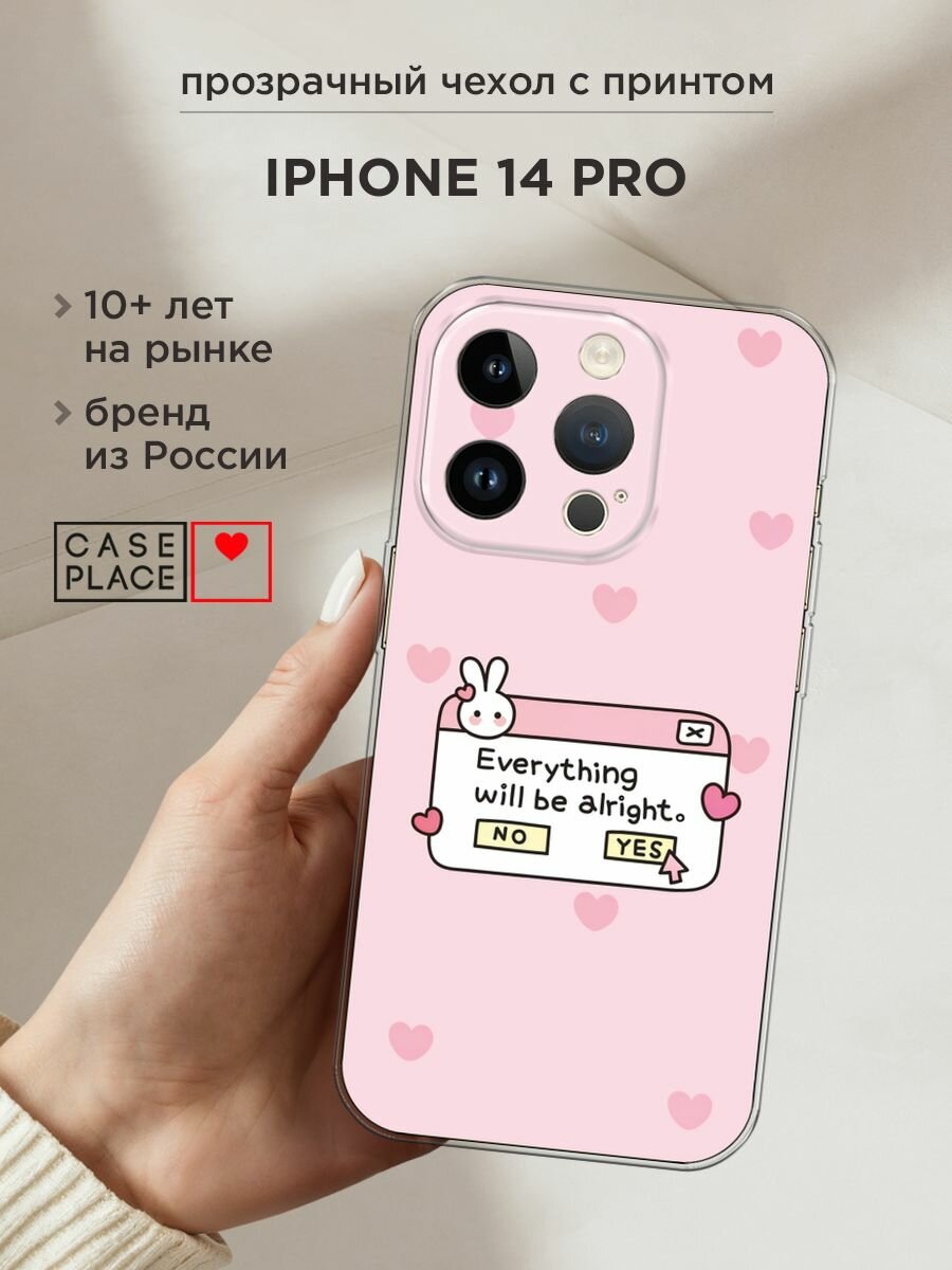 Чехол на Apple iPhone 14 Pro / Айфон 14 Про с принтом "Everything will be alright"