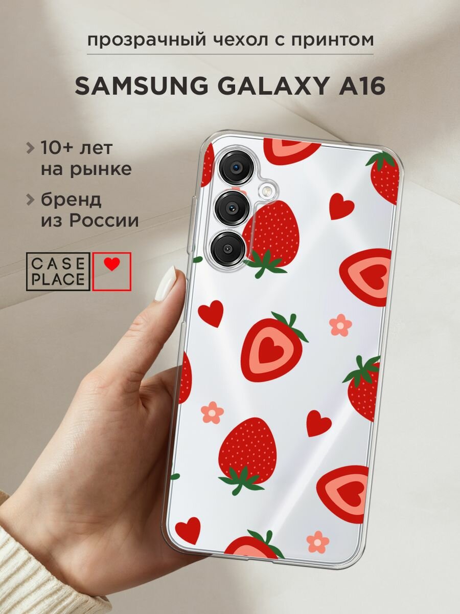 Чехол на Samsung Galaxy A16 / Самсунг А16 с принтом "Heart strawberries 2 - 14 февраля", прозрачный