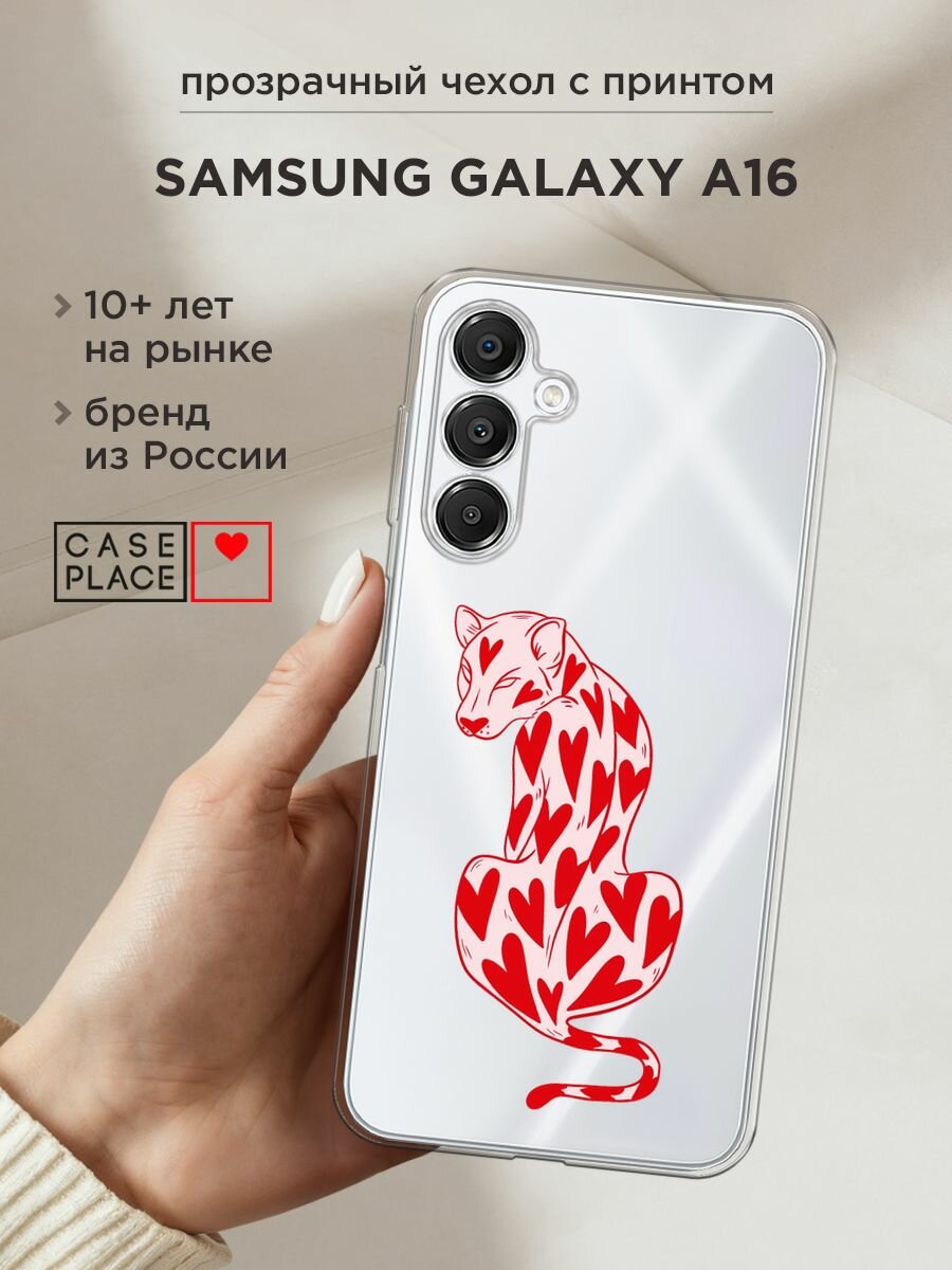 Чехол на Samsung Galaxy A16 / Самсунг А16 с принтом "Heart panther 2 - 14 февраля", прозрачный