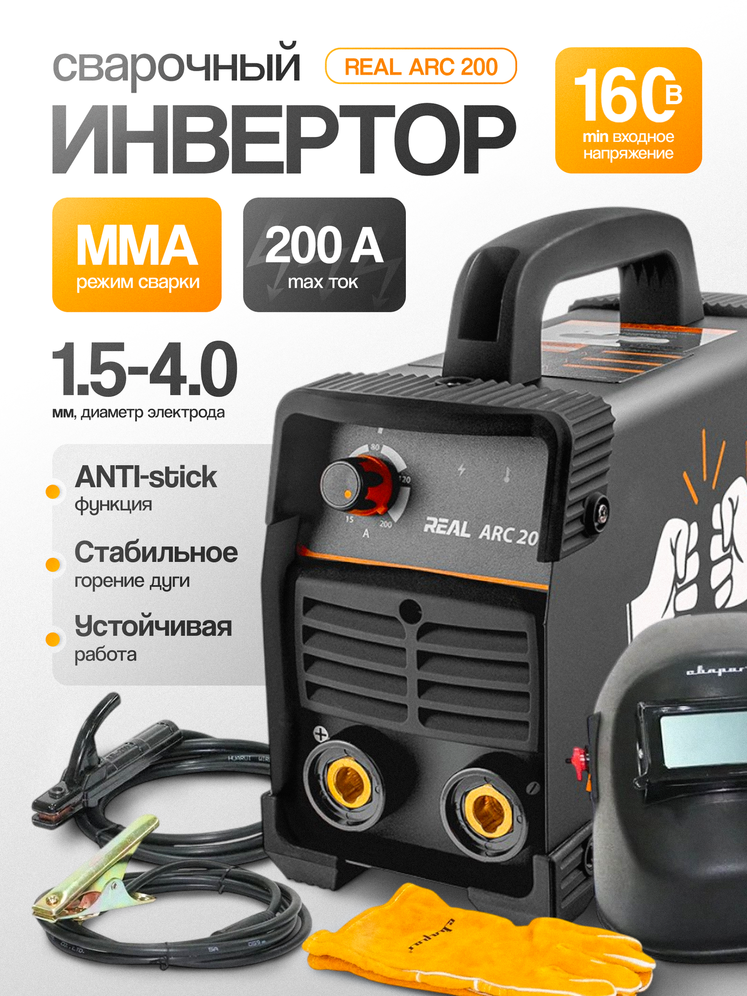 Сварочный инвертор Сварог REAL ARC 200 BLACK, MMA, антиприлипание