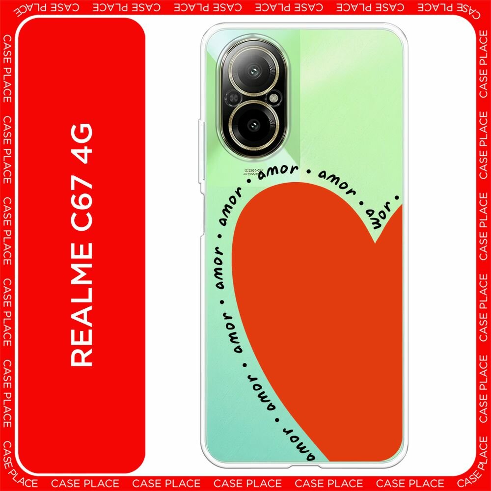 Чехол на Realme C67 4G / Реалми C67 4G с принтом "amor heart 2 - 14 февраля", прозрачный