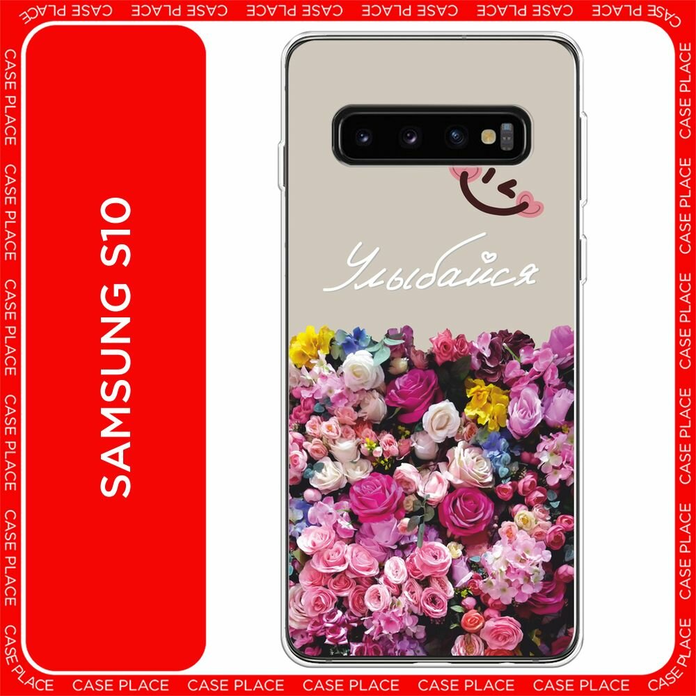 Чехол на Samsung Galaxy S10 / Самсунг Галакси S10 с принтом "Букет счастья"