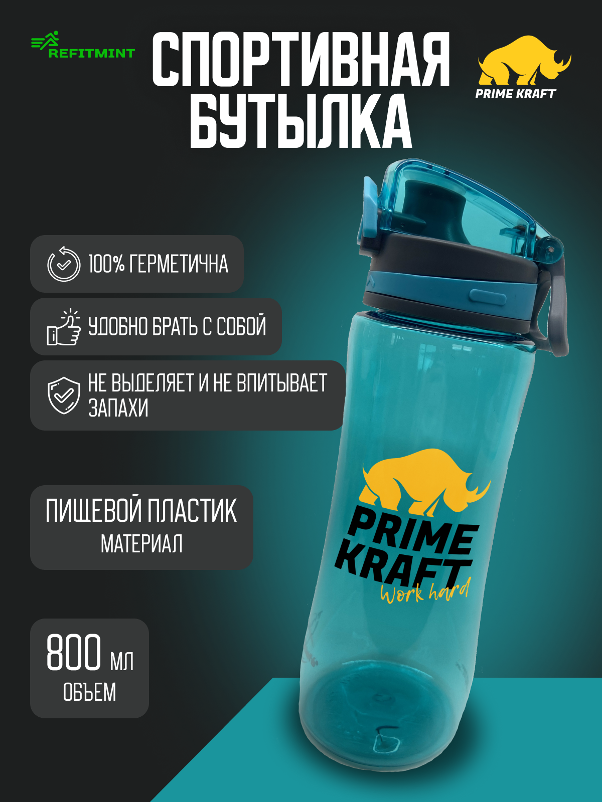 Питьевая бутылка PRIMEKRAFT 800 мл / Синяя / Шейкер