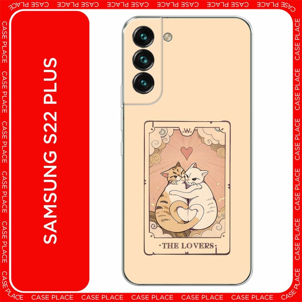 Чехол на Samsung Galaxy S22 + / Самсунг Галакси S22 Плюс с принтом "The lovers cats 1 - 14 февраля"