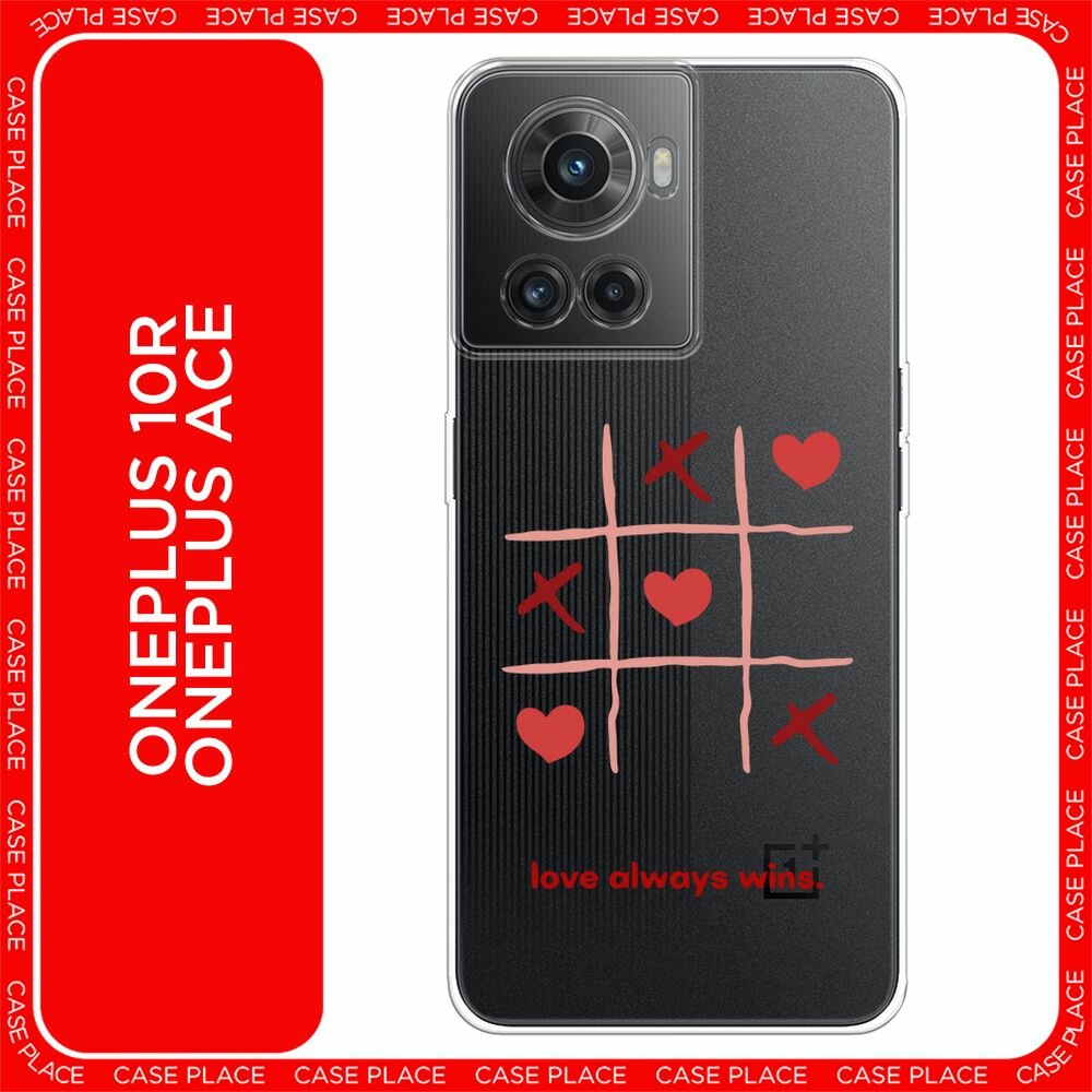 Чехол на OnePlus 10R/Ace / Ван Плас 10R/Ace с принтом "love always wins - 14 февраля", прозрачный