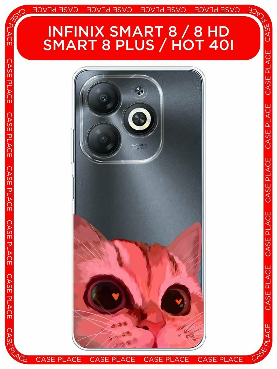 Чехол на Infinix Smart 8/8 HD/HOT 40i / Инфиникс Смарт 8/8 HD/HOT 40i с принтом "Affectionate cat - 8 марта", прозрачный