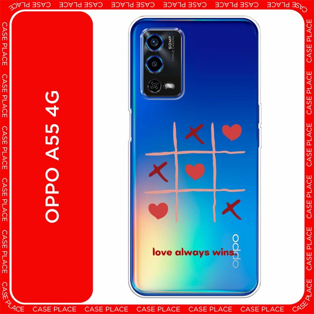 Чехол на Oppo A55 4G / Оппо А55 4G с принтом "love always wins - 14 февраля", прозрачный
