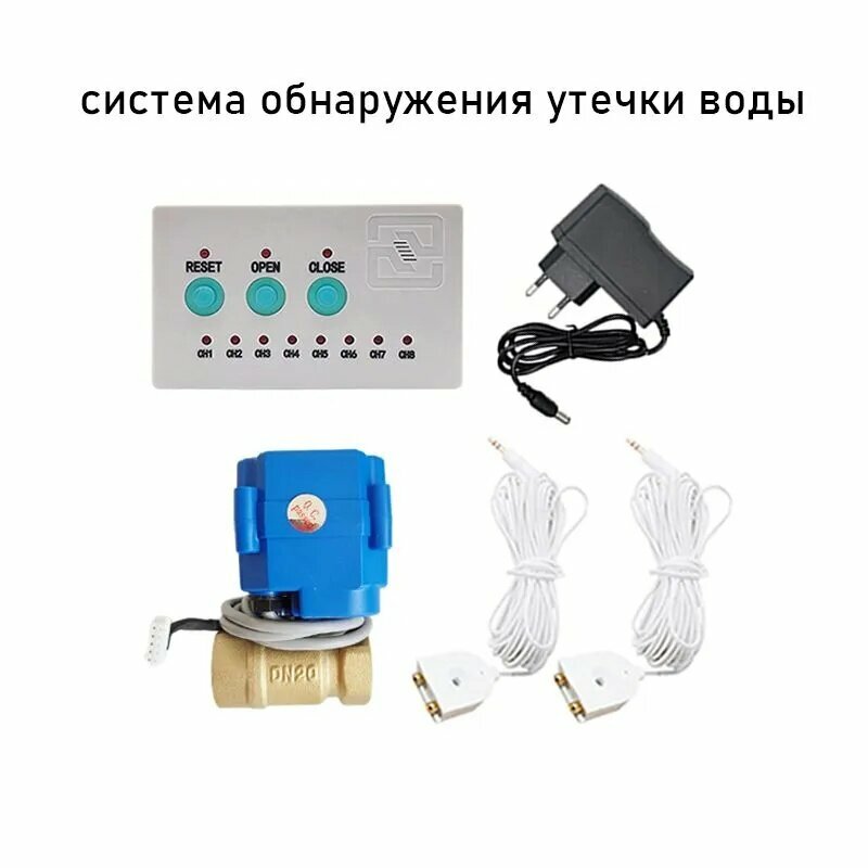 Система защиты от протечек