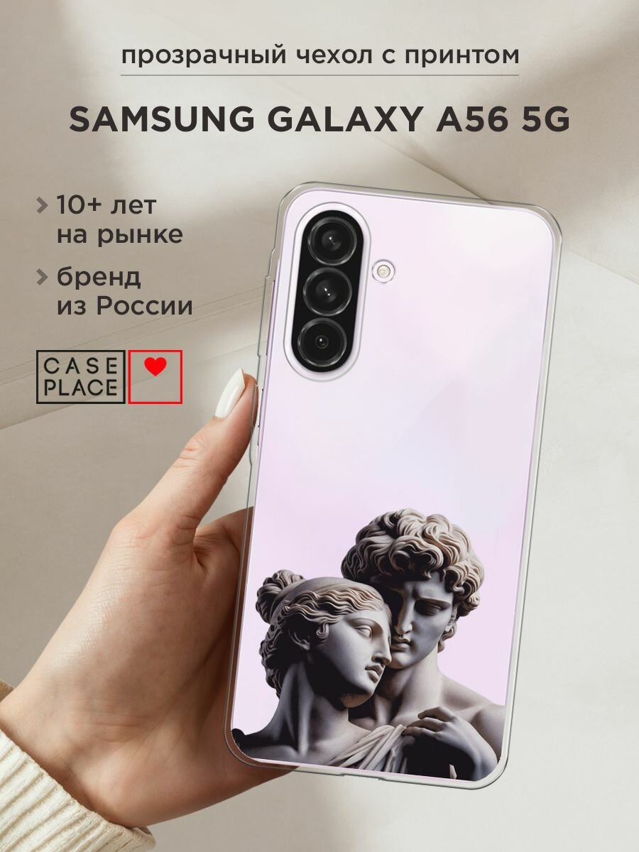 Чехол на Samsung Galaxy A56 5G / Самсунг Галакси А56 5G с принтом "Нежные скульптуры - 14 февраля", прозрачный
