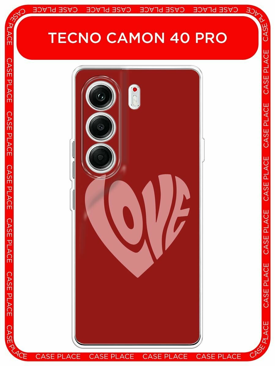 Чехол на Tecno Camon 40 Pro / Текно Камон 40 Про с принтом "Love heart 1 - 14 февраля"