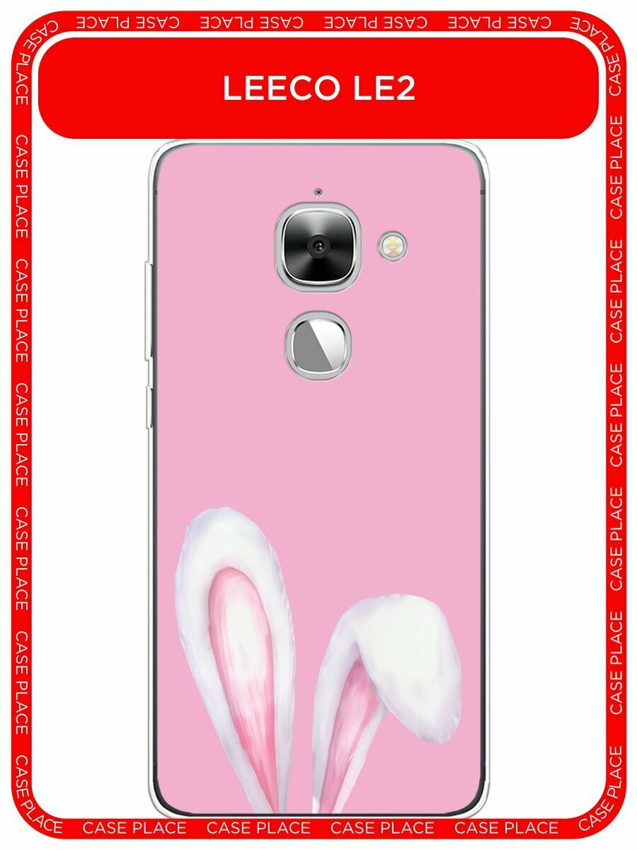 Чехол на LeEco Le 2/2 pro / Лееко Ле 2/2 про с принтом "Кроличьи уши 1"