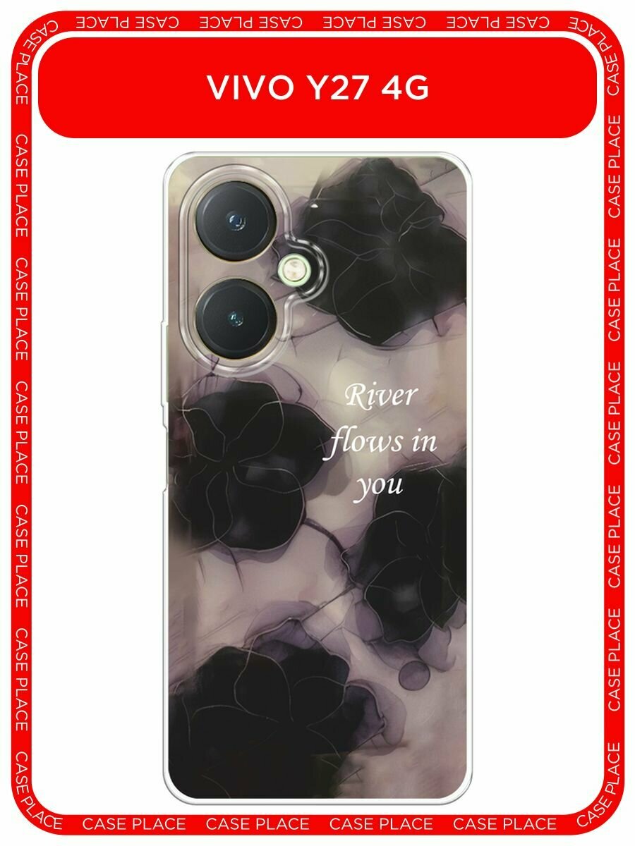 Чехол на Vivo Y27 4G / Виво Y27 4G с принтом River flows in you