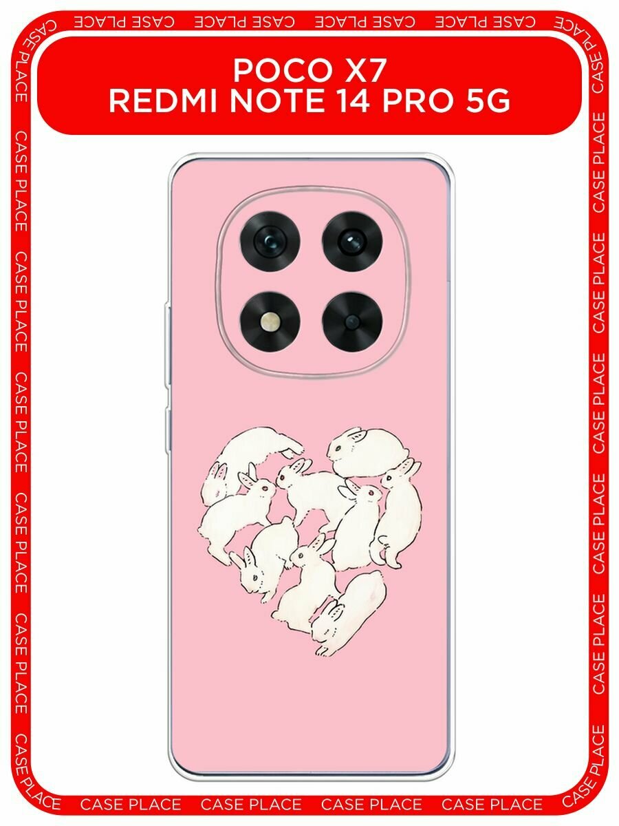 Чехол на Poco X7/Redmi Note 14 Pro 5G / Поко X7/Редми Нот 14 Про с принтом "Сердечко из кроликов 1 - 8 марта"