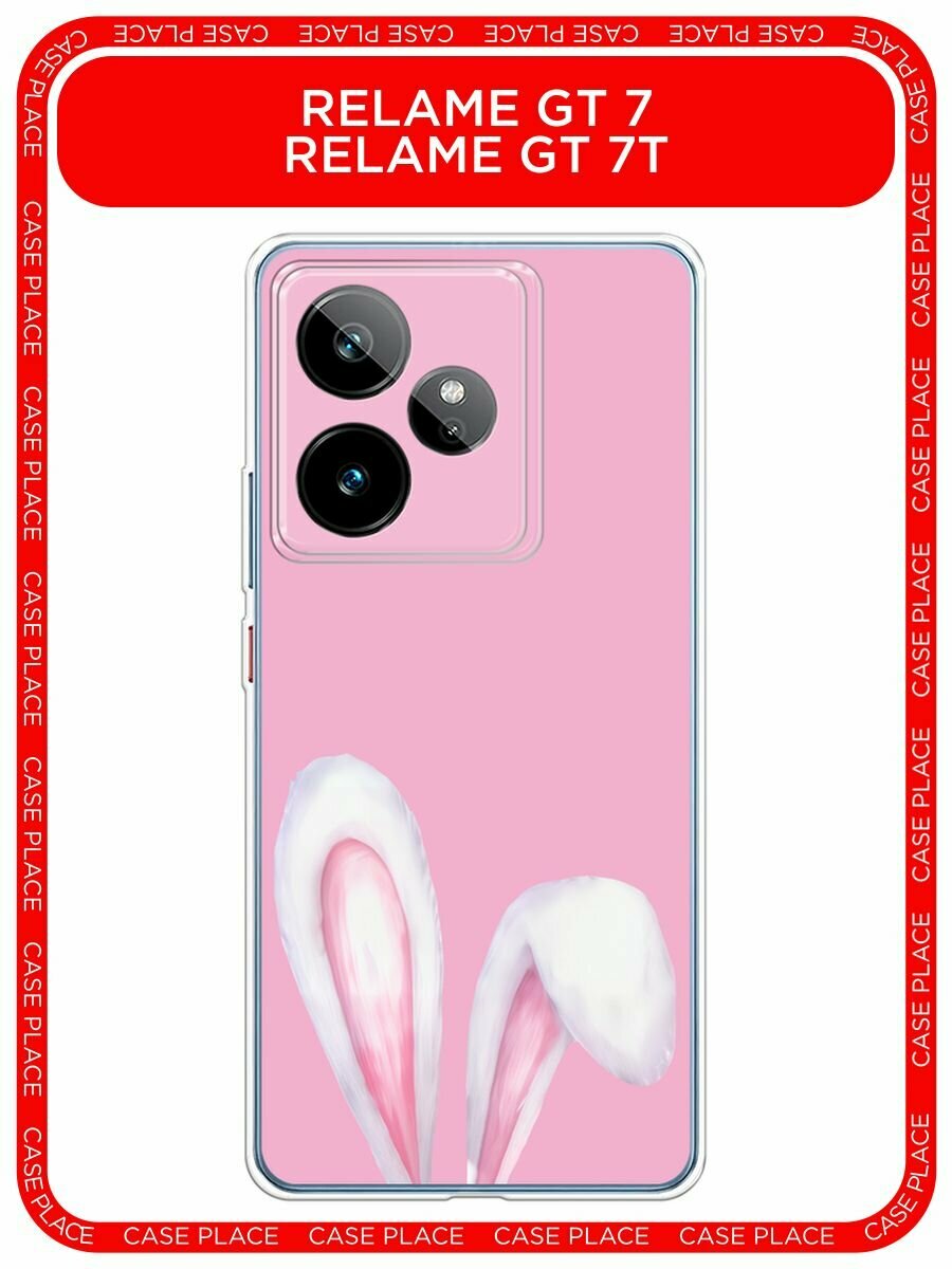 Чехол на Realme GT 7/GT 7T / Реалми GT 7/GT 7T с принтом "Кроличьи уши 1"