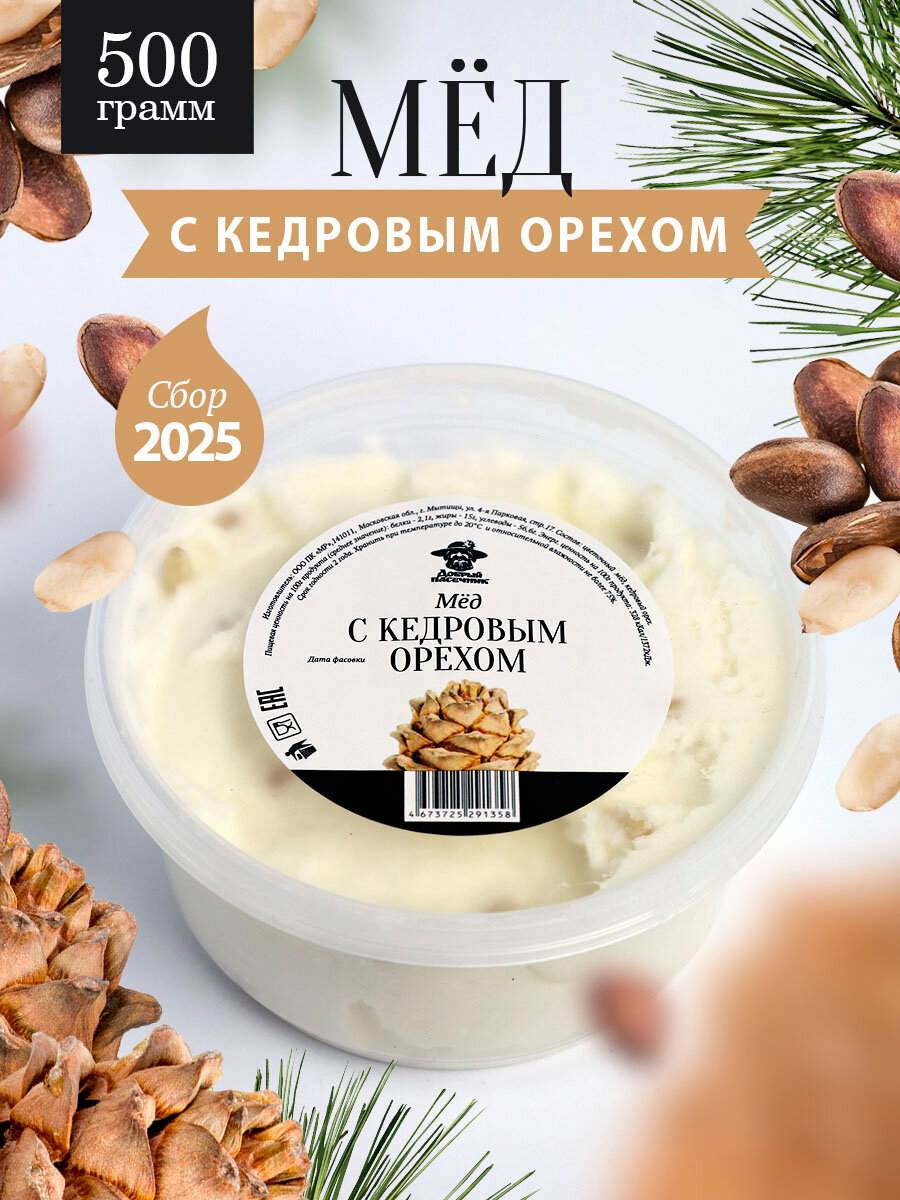 Мед с кедровым орехом 500 г