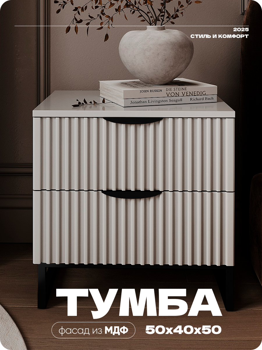 Тумба прикроватная Белая с двумя ящиками из ЛДСП/МДФ 50х40х50 см