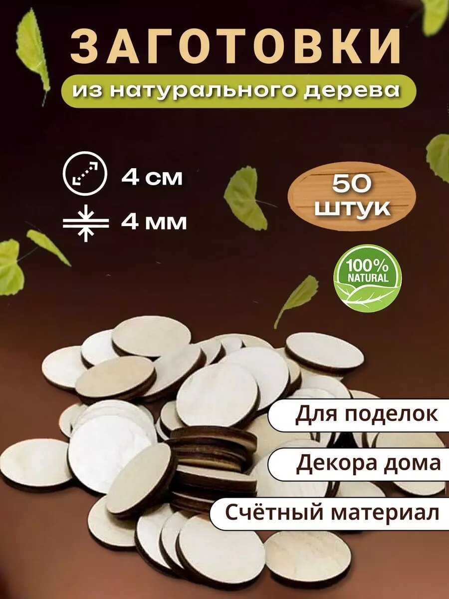 Деревянные заготовки для рукоделия, творчества