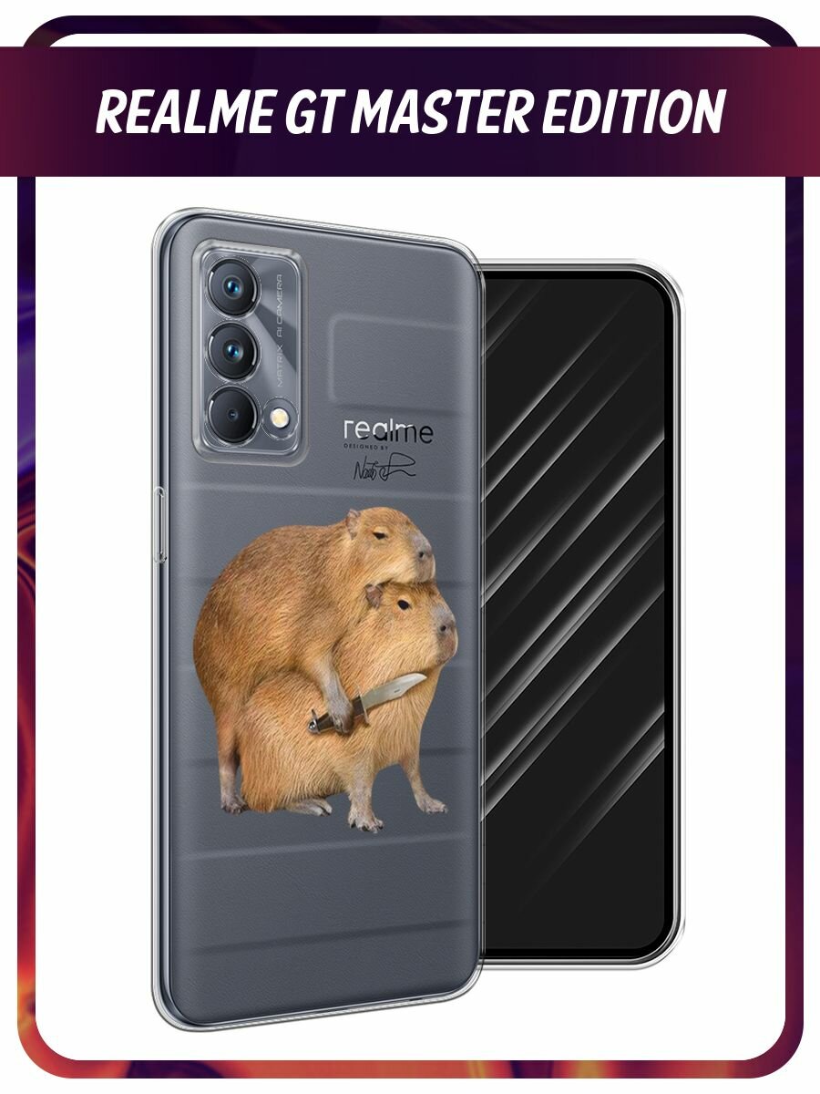 Чехол на Realme GT Master Edition / Реалми GT Мастер Эдишн с принтом "Капибара с ножом", прозрачный