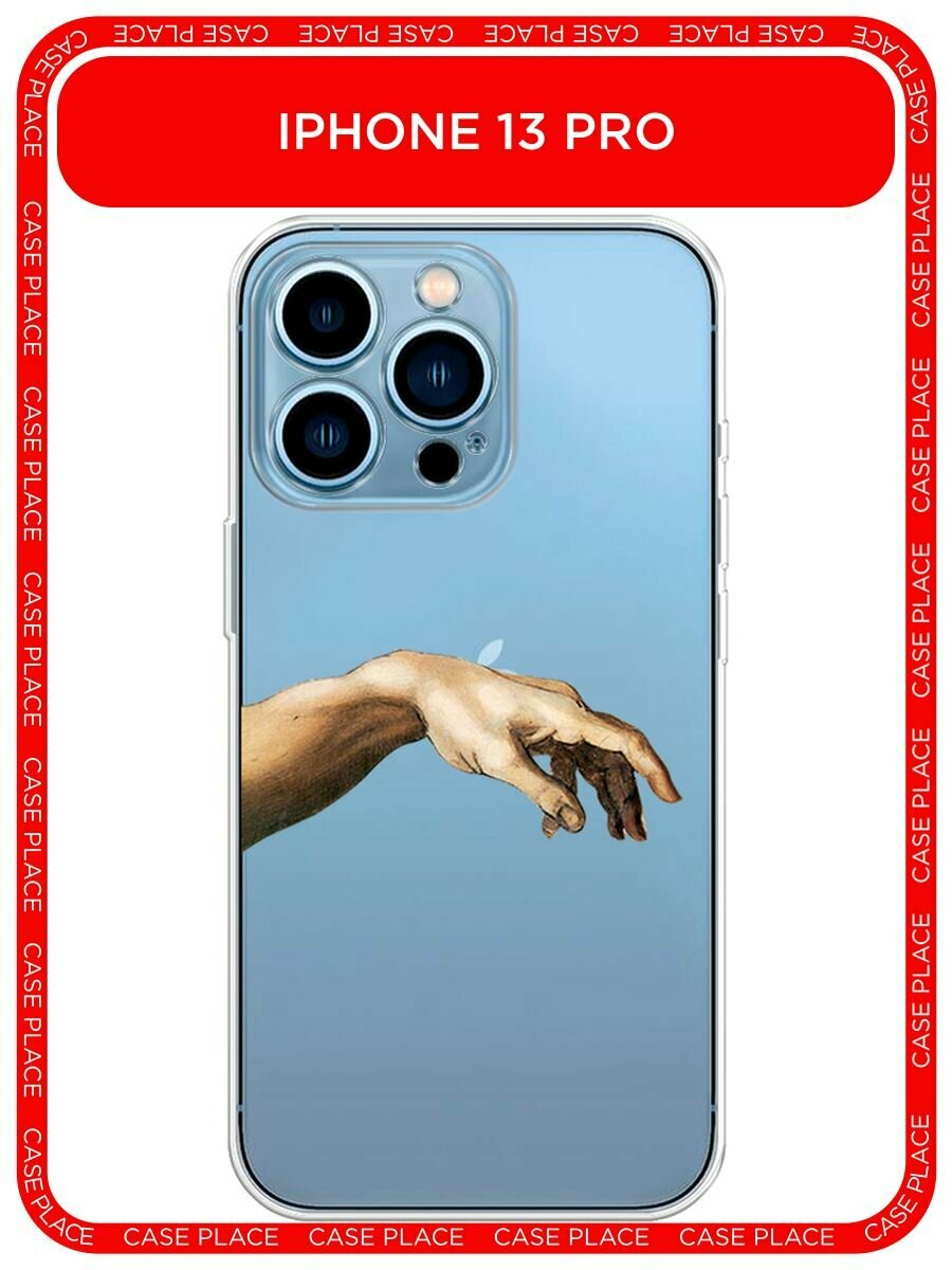 Чехол на Apple iPhone 13 Pro / Айфон 13 Про с принтом Creazione di Adamo 1, прозрачный