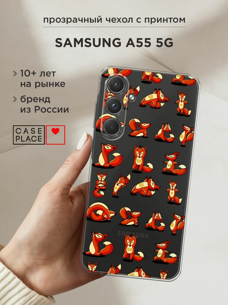 Чехол на Samsung Galaxy A55 5G / Самсунг Галакси А55 5G с принтом "Йога для лисы", прозрачный