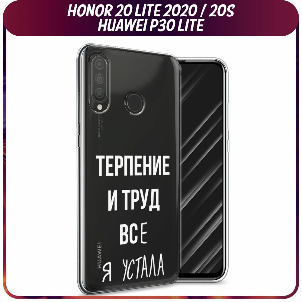 Чехол на Huawei P30 Lite/Honor 20S/20 Lite (2020) / Хуавей P30 Лайт с принтом "Все я устала", прозрачный