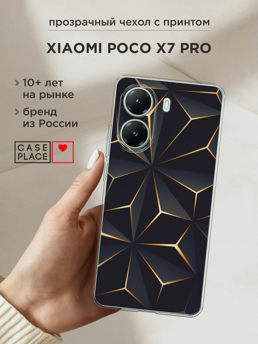 Чехол на Poco X7 Pro / Поко X7 Про с принтом "Черные полигоны"