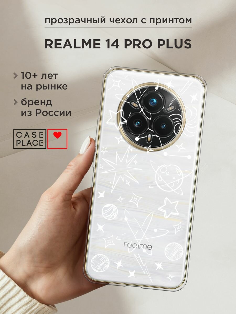 Чехол на Realme 14 Pro+ / Реалми 14 Про+ с принтом "Космическая вселенная", прозрачный