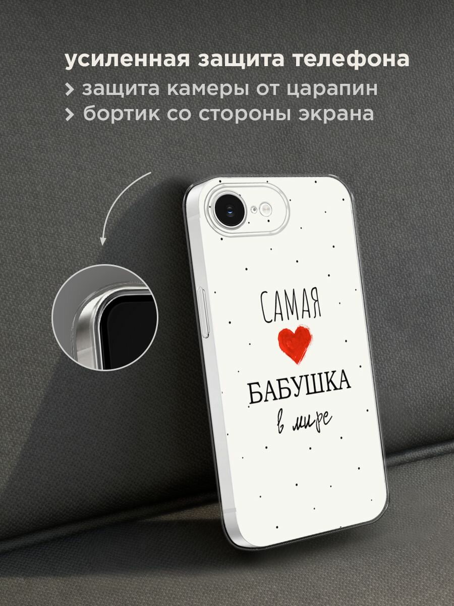 Чехол на Apple iPhone 16e/17e / Айфон 16е/17e с принтом "Самая любимая бабушка" — фото 1