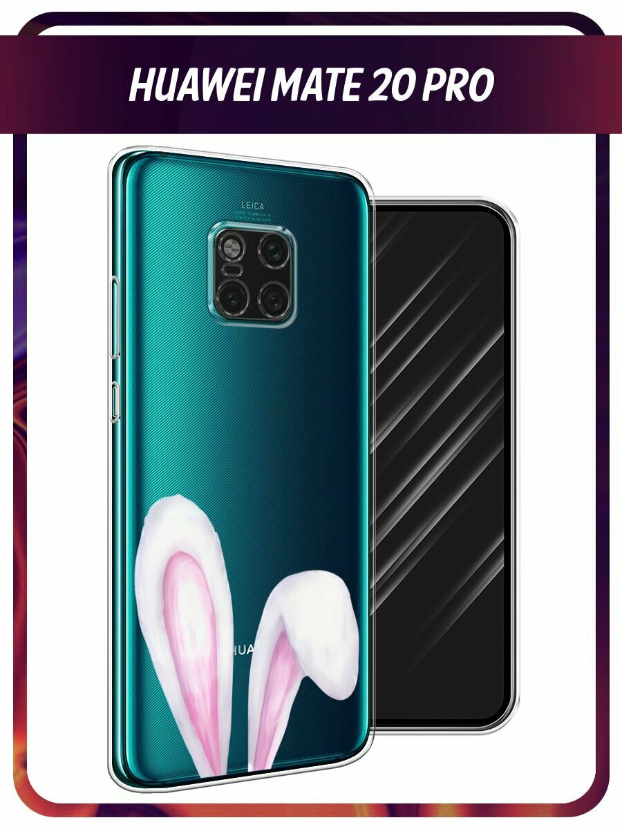 Чехол на Huawei Mate 20 Pro / Хуавей Мате 20 Про с принтом "Кроличьи уши 2", прозрачный