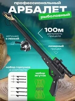 Арбалет рогатка телескопическая рыболовная с катушкой
