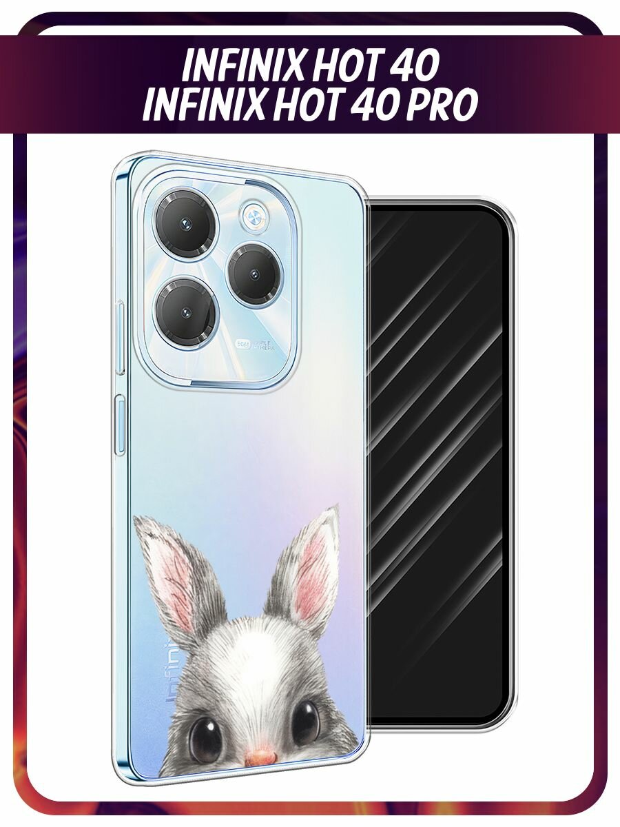 Чехол на Infinix HOT 40/40 Pro / Инфиникс Хот 40/40 Про с принтом "Карандашный кролик 2 - 8 марта", прозрачный