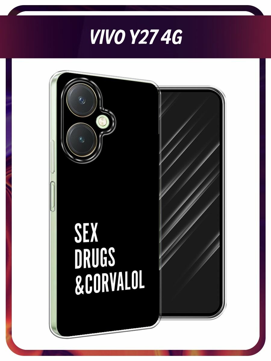Силиконовый чехол на Vivo Y27 4G / Виво Y27 4G с принтом "Corvalol"