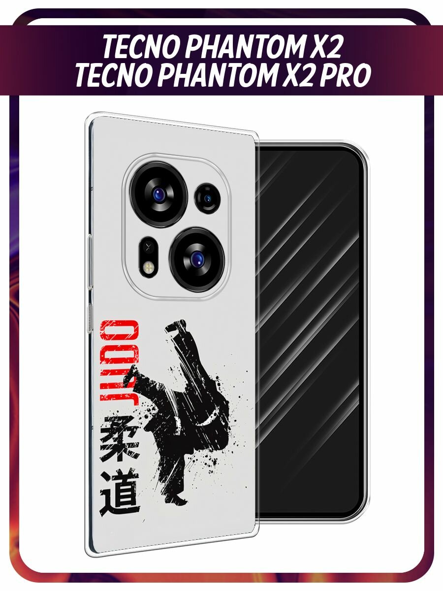 Чехол на Tecno Phantom X2/X2 Pro / Текно Фантом X2/X2 Про с принтом "Дзюдо"