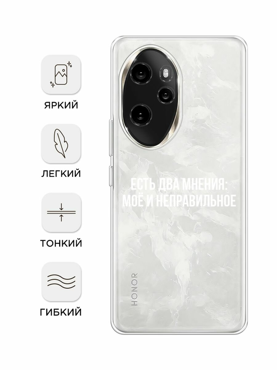 Чехол на Honor 100 Pro / Хонор 100 Про с принтом "Два мнения", прозрачный — фото 1