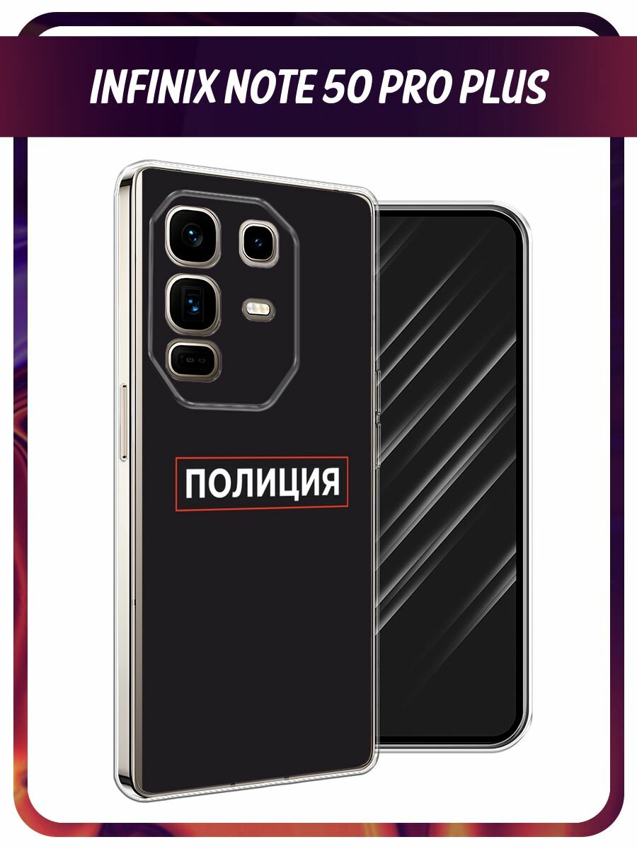 Чехол на Infinix Note 50 Pro + / Инфиникс Нот 50 Про + с принтом "Police logo"