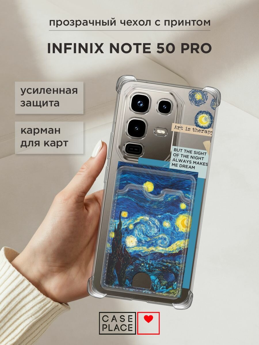 Чехол на Infinix Note 50 Pro (Инфиникс Нот 50 Про) с картой и принтом Vincent van Gogh "Starry Night"