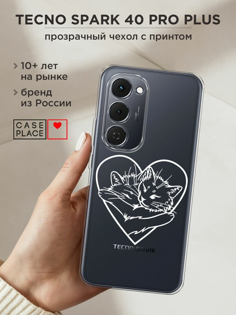 Чехол на Tecno Spark 40 Pro+ / Текно Спарк 40 Про+ с принтом "Влюблённые котики рисунок 2 - 14 февраля", прозрачный