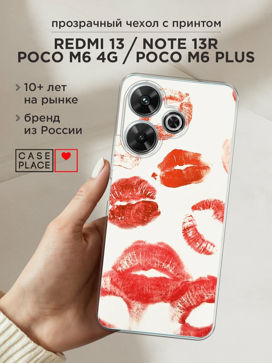 Чехол на Xiaomi Redmi Note 13R/Redmi 13/Poco M6 4G/M6 Plus / Сяоми Редми Ноут 13R/Редми 13 с принтом Следы помады