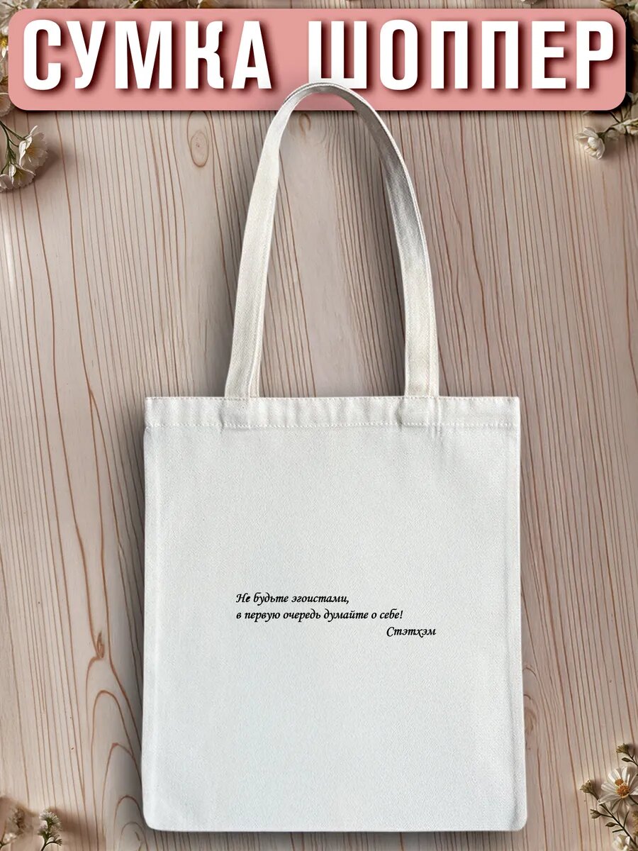 Сумка шоппер  SHH0118