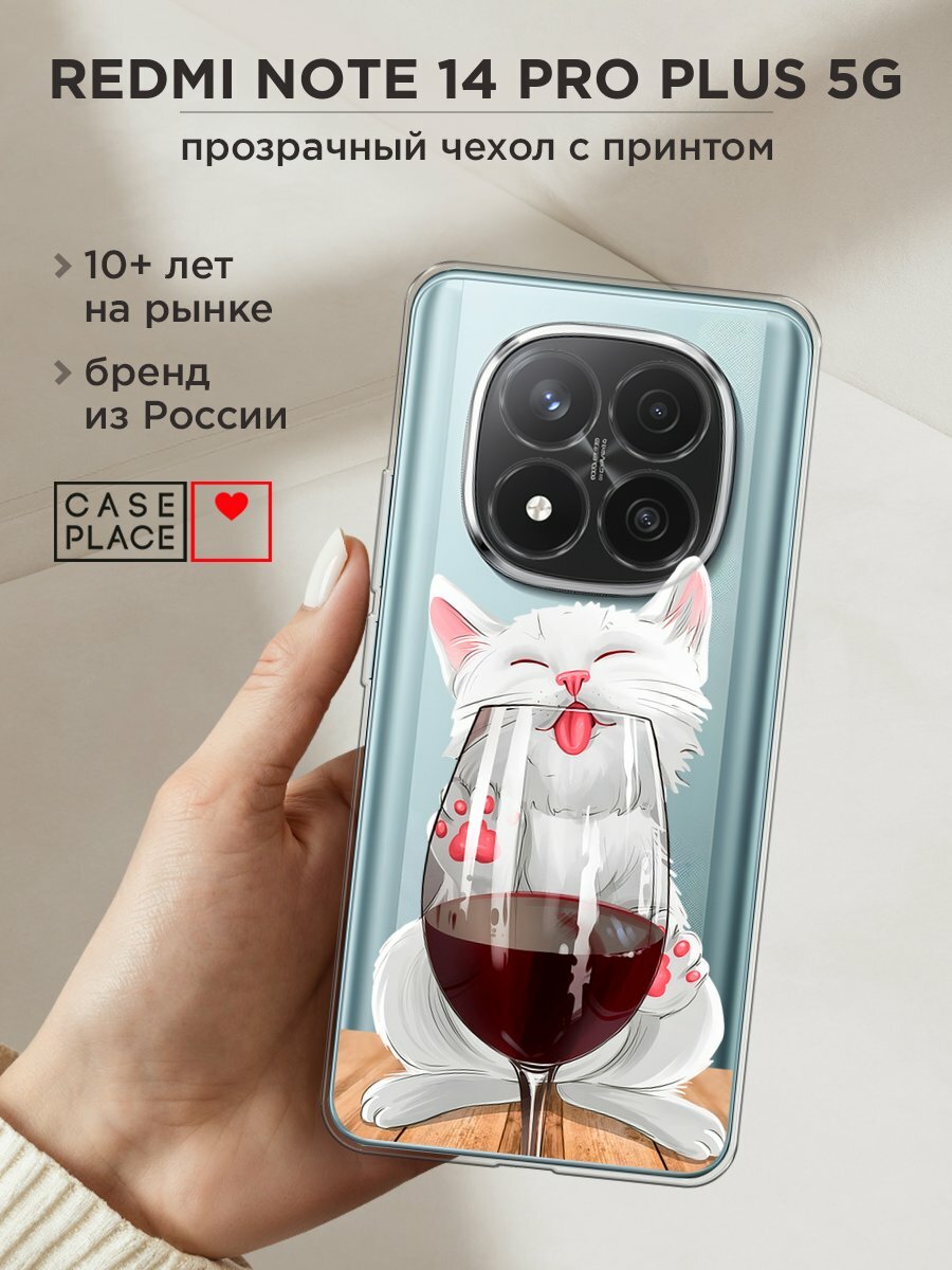 Чехол на Xiaomi Redmi Note 14 Pro+ 5G / Сяоми Редми Нот 14 Про+ 5G с принтом "Кот с бокалом", прозрачный