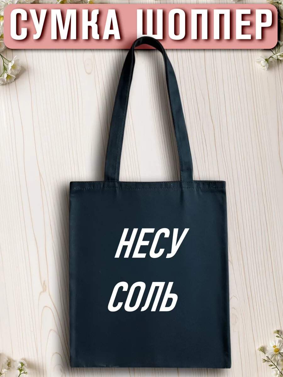 Сумка шоппер SHH0319