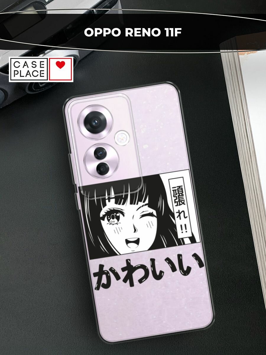 Чехол на Oppo Reno 11F / Оппо Рено 11F с принтом "Cute anime girl", прозрачный