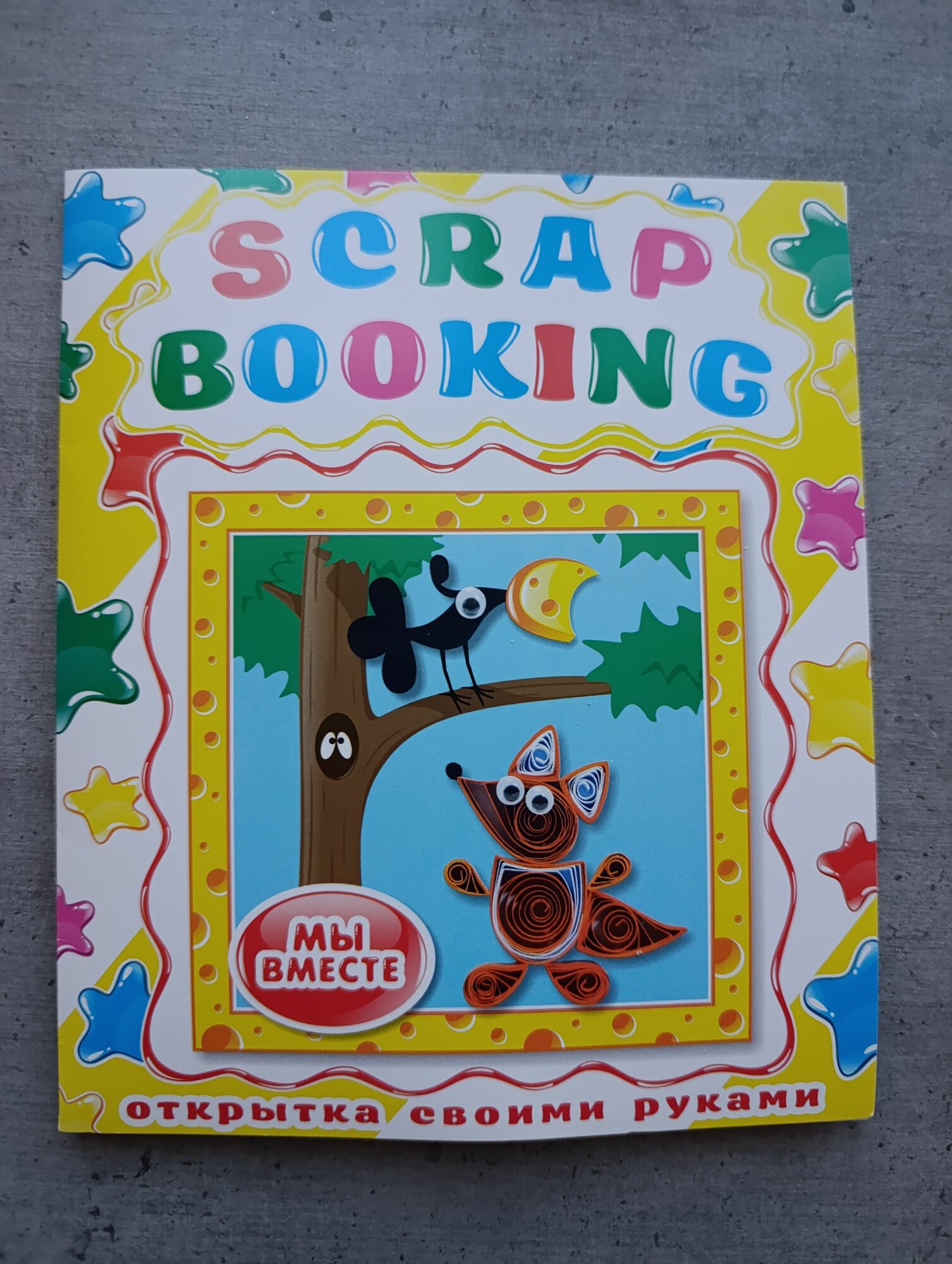 Набор для создания открыток ScrapBooking Мы вместе