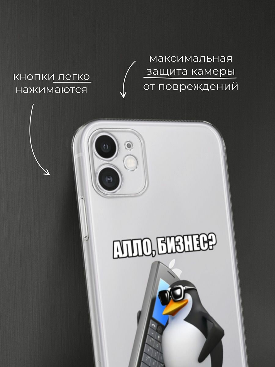 Чехол на Apple iPhone 11 / Айфон 11 с принтом "Алло, бизнес?", прозрачный — фото 1