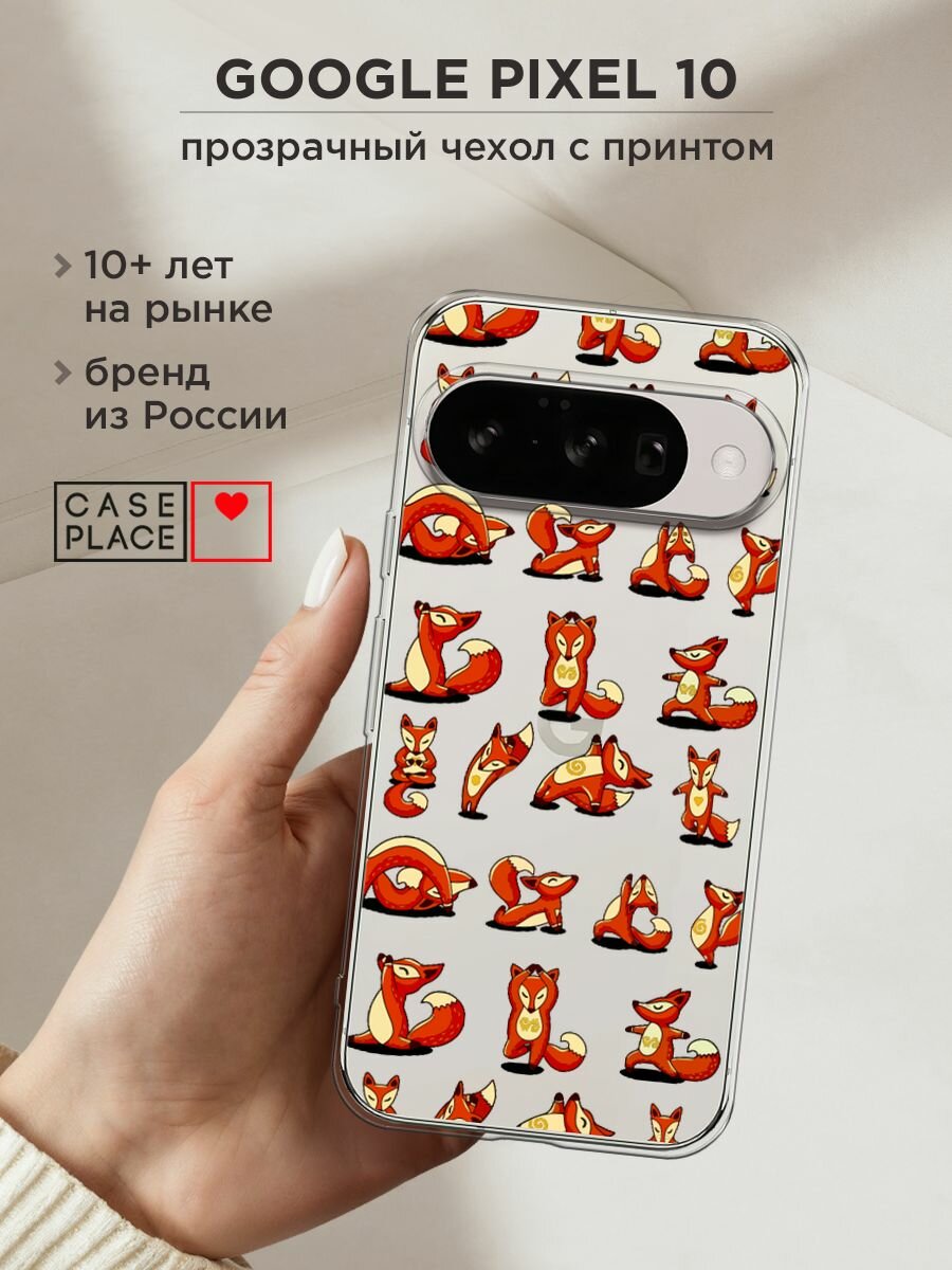 Чехол на Google Pixel 10 / Гугл Пиксель 10 с принтом "Йога для лисы", прозрачный