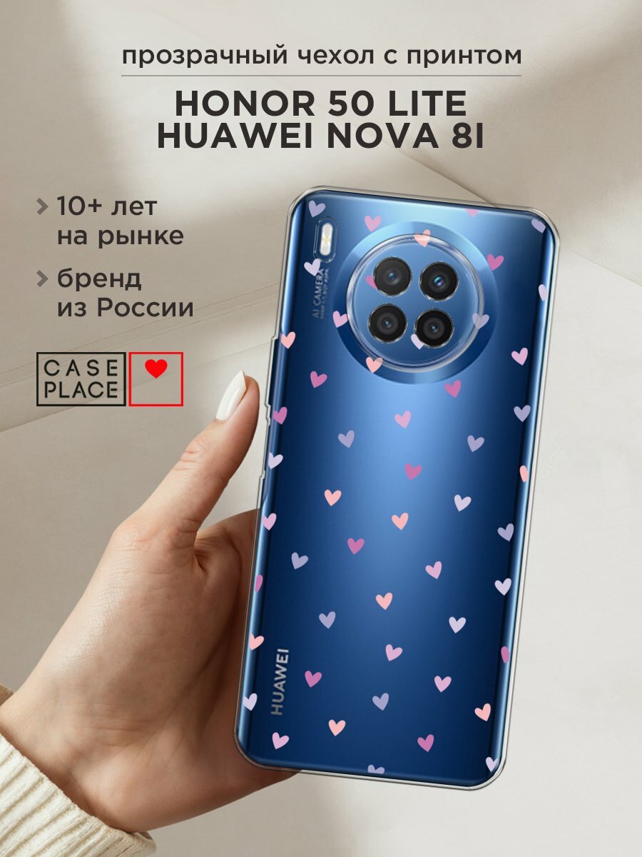 Чехол на Huawei Nova 8i/Honor 50 Lite / Хуавей Нова 8i с принтом "Пастельные сиреневые сердечки", прозрачный