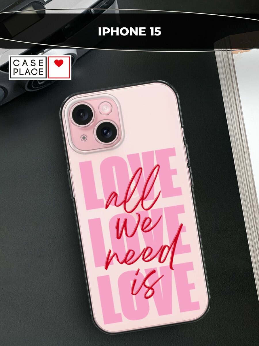Чехол на Apple iPhone 15 / Айфон 15 с принтом "All we need is love"