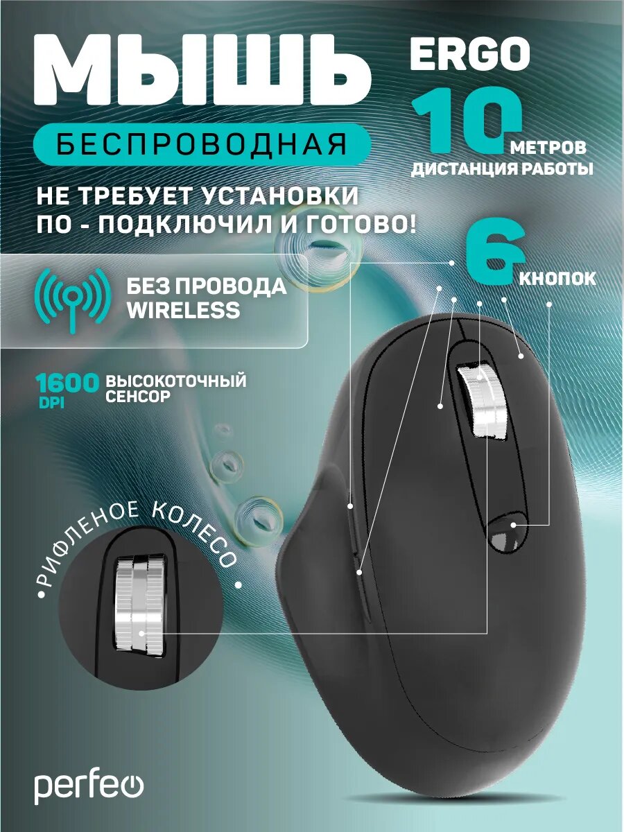 Мышь беспроводная ERGO, 6 кнопок, 1600 DPI, для правой руки, черная