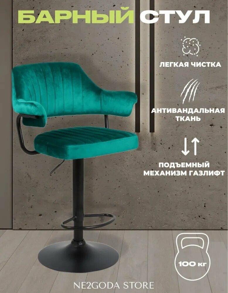 NE2GODA STORE Полубарный стул, 1 шт.