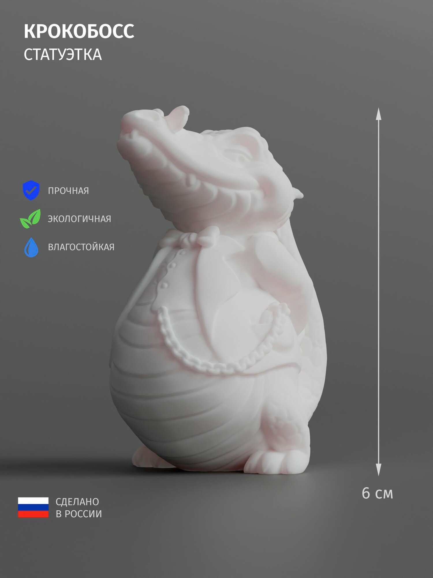 Крокобосс статуэтка крокодила босса для интерьера / сувенир, фигурка